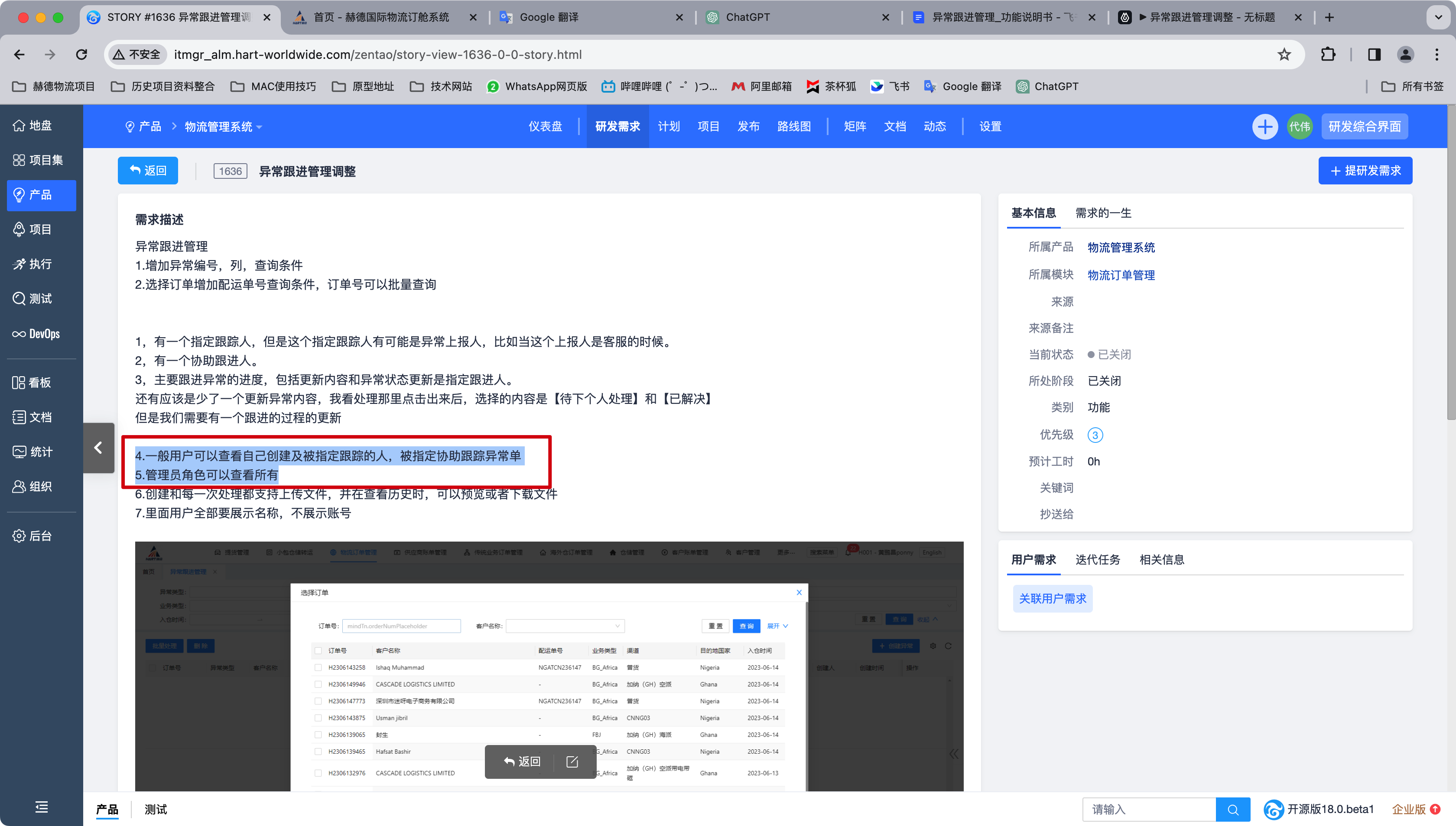 Bug 3105 【物流订单管理 异常跟进管理】页面没有做数据权限,需按需求完成 物流管理系统 禅道
